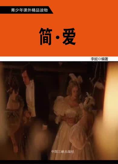 —简·爱 萧枫 9787545104059