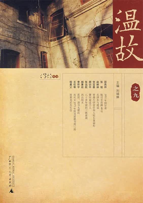 温故之九