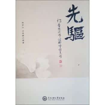 忆普佑法师诺那呼图克图/先驱