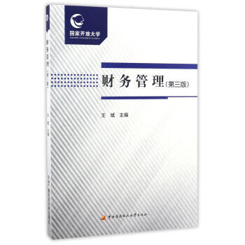 财务管理 王斌