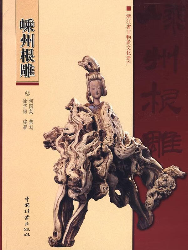 【 京东配送 支持团购】嵊州根雕