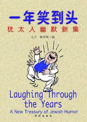 一年笑到头【特惠】