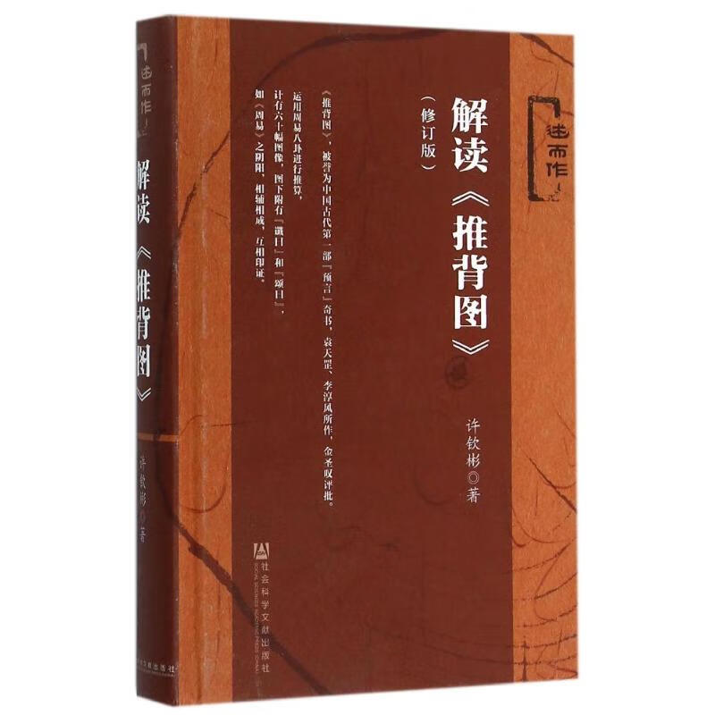 解读推背图