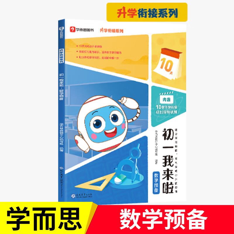 2023新版初一我来啦暑假预复习小升初暑假衔接教材一本通语文数学英语小升初暑假作业小升初系统总复习初一我 初一我来啦【数学】（预习书籍） 小学升初中