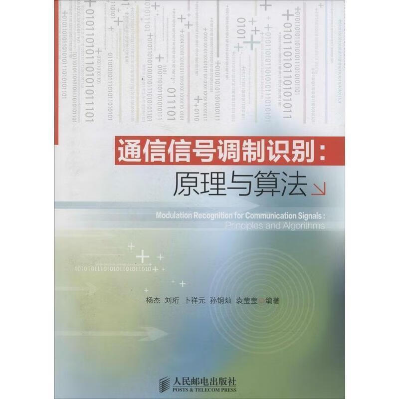 通信信号调制识别:原理与算法