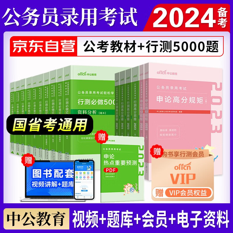 【单本包邮】备考2024中公教育国家公务员考试用书国考省考轻松学系列 行测必做5000题+行测申论高分教材 全套16本 2023可搭粉笔华图历年真题预测试卷广东辽宁陕安徽江苏浙北京