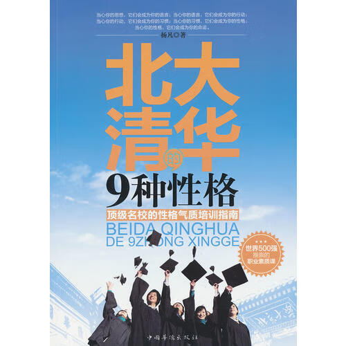 北大清华的9种性格【好书】