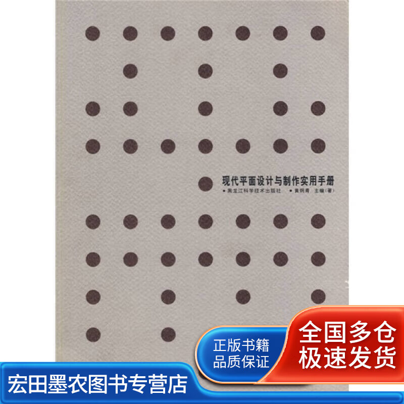 现代平面设计与制作实用手册【好书】