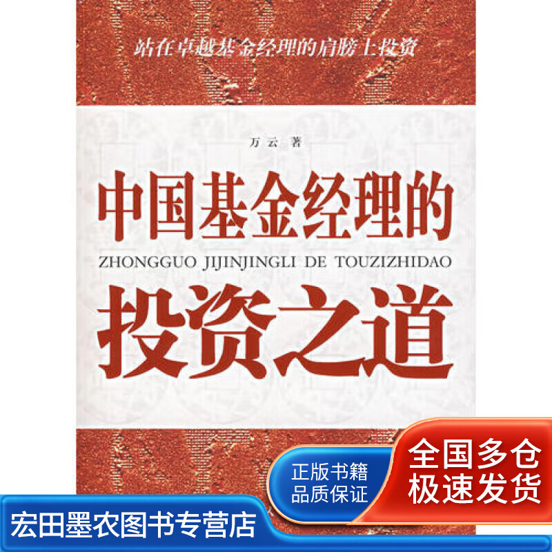中国基金经理的投资之道【好书】