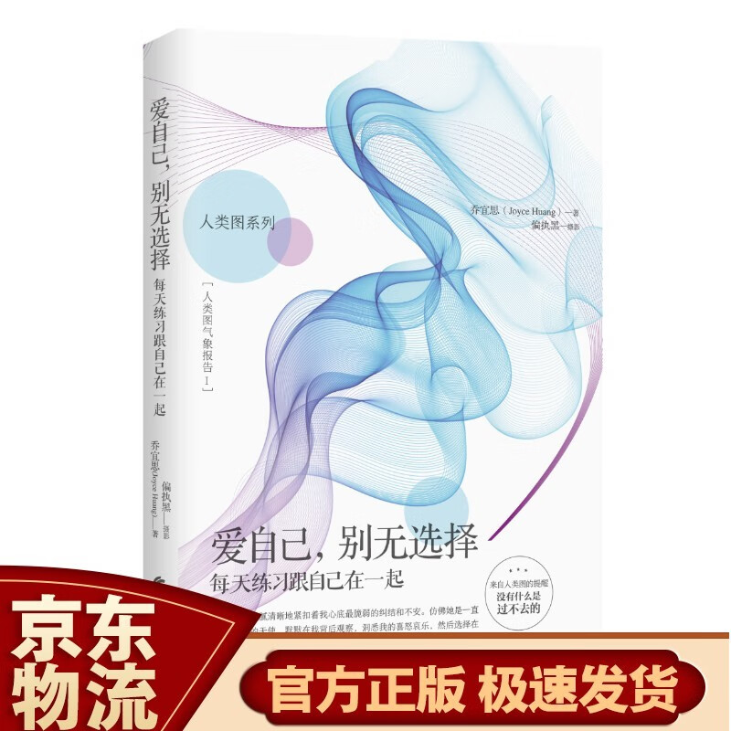 身心合一的奇迹力量 爱自己别无选择