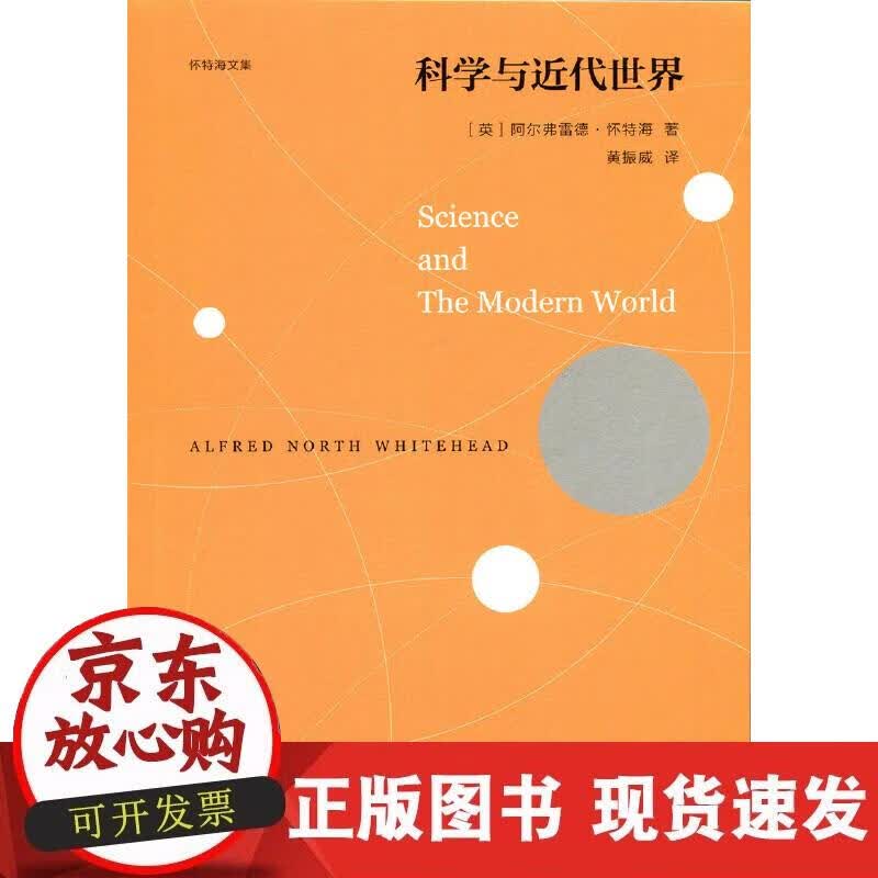 【现货】科学与近代世界