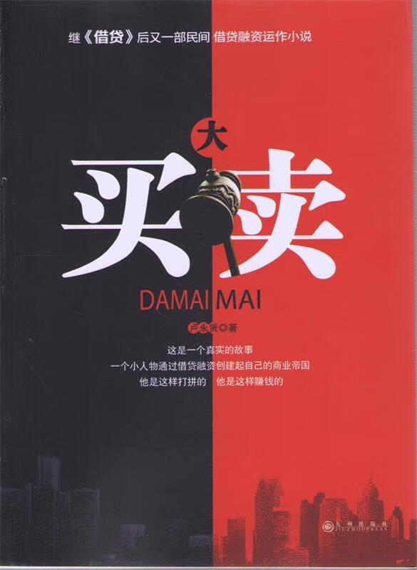 大买卖【好书，下单速发】