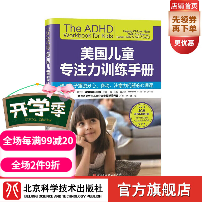美国儿童专注力训练手册