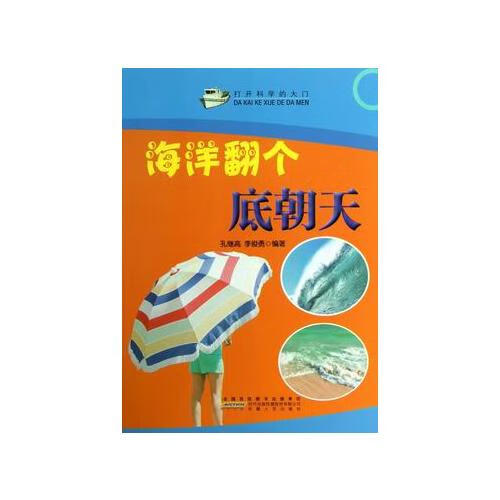 海洋翻个底朝天【特惠】