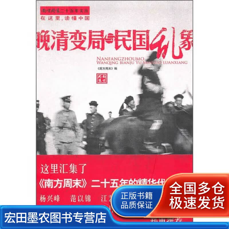 晚清变局与民国乱象【好书】