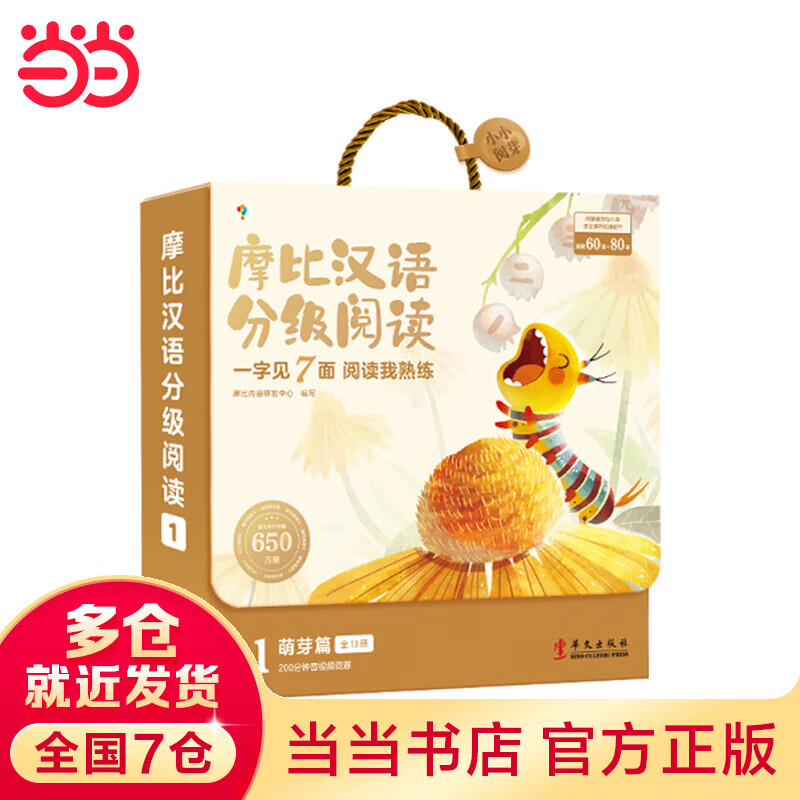 学而思摩比汉语分级阅读 萌芽篇全13册 第1级幼儿园小班识字图画书（摩比爱数学家族全新系列 萌芽·探索·飞跃·成长4级可选）