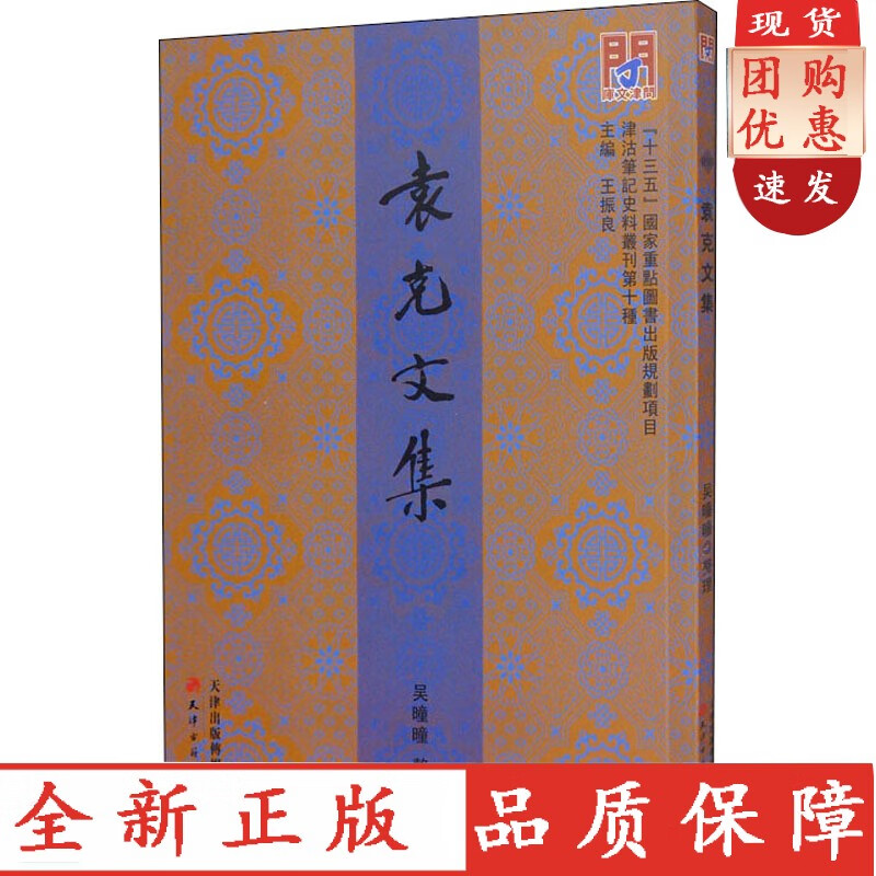 袁克文集 中国现当代文学