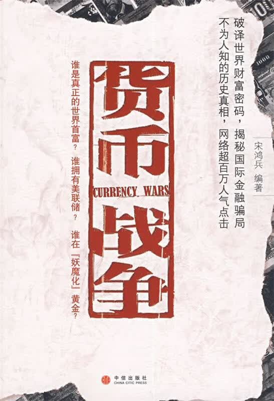 货币战争【好书，下单速发】