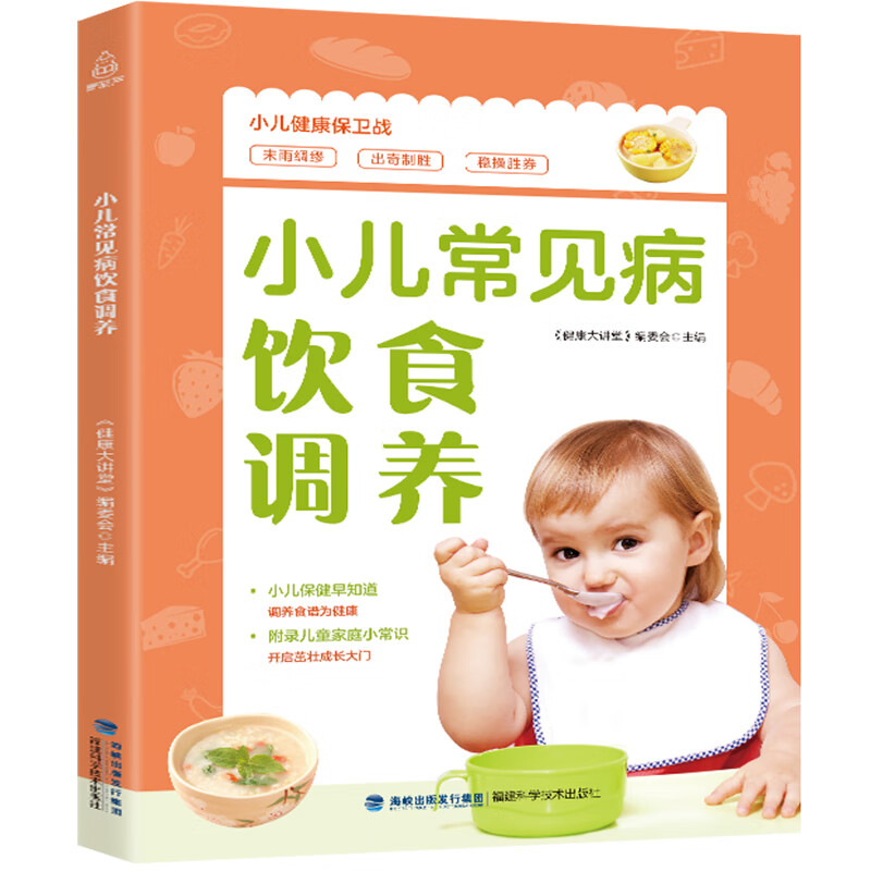 小儿常见病饮食调养 0-3岁宝宝辅食菜谱营养餐早餐食谱膳食食疗辅食书