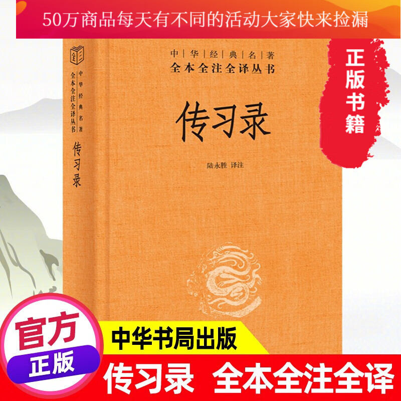 传习录\\\/王阳明中华书局三全本\\\/中华经典名著全本全注全译丛书书籍k