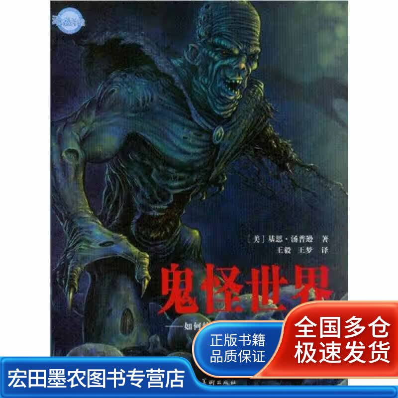 鬼怪世界【好书】