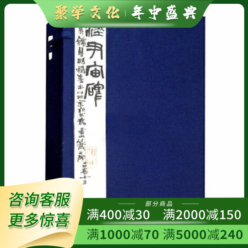 尹宙碑 宣纸线装一函一册 吉林省图书馆 中州古籍出版社