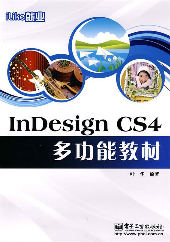 iLike就业InDesign 叶华编著【书】