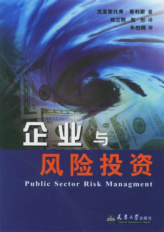 企业与风险投资