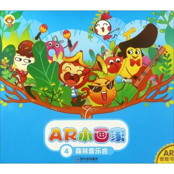 AR小画家：森林音乐会