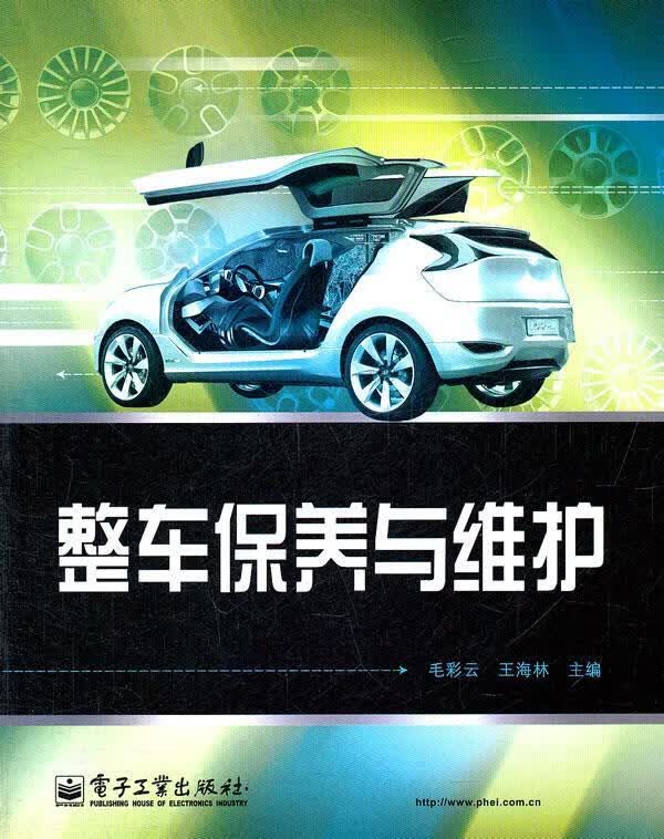 整车保养与维护