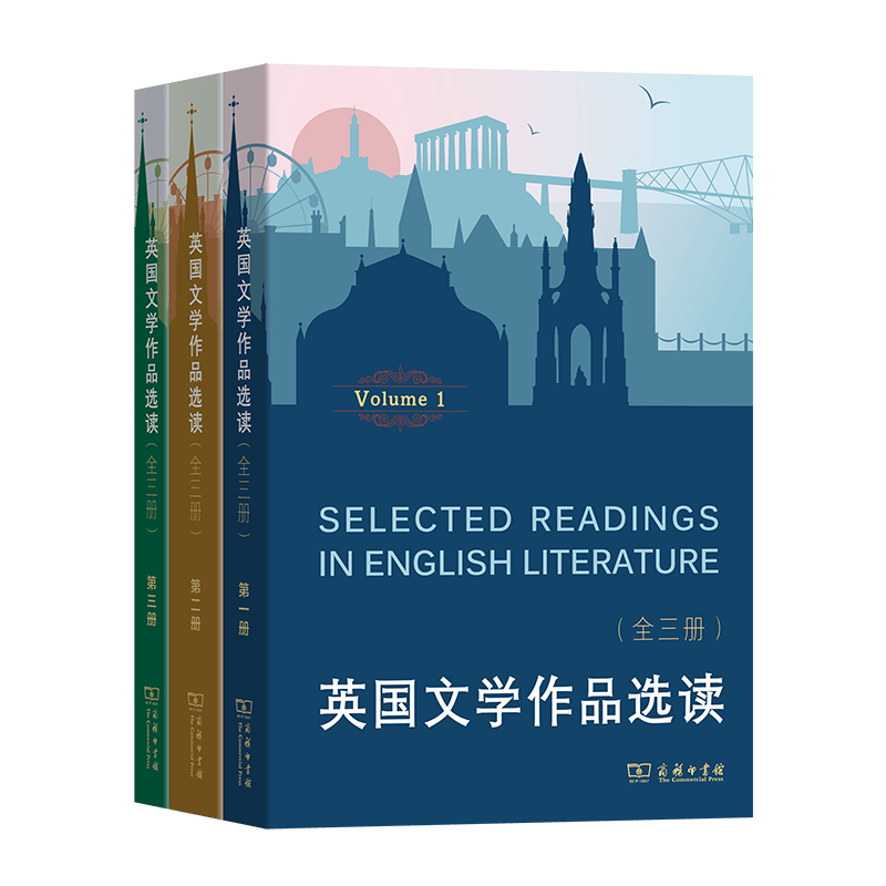 7月新书 英国文学作品选读(全三册)(英文) 陈嘉 编著 商务印书馆
