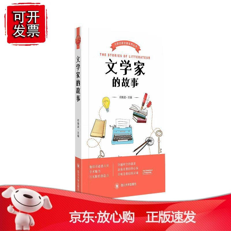 n文学家的故事