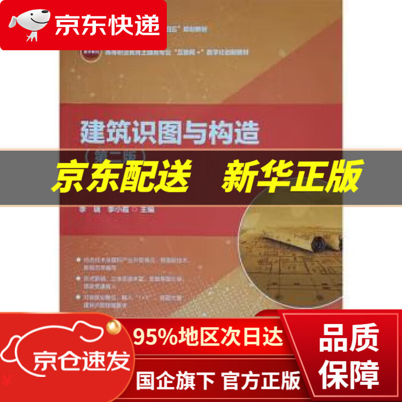 【 】建筑识图与构造（第二版）