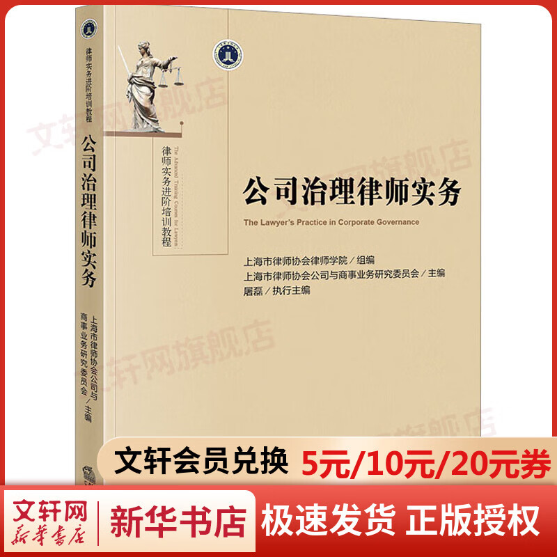 公司治理律师实务 图书