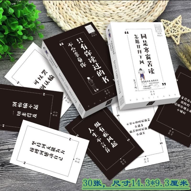 致未知的你名人名言贺卡 学生青春励志明信片小清新文艺卡片 30张 金玉良言文字明信片