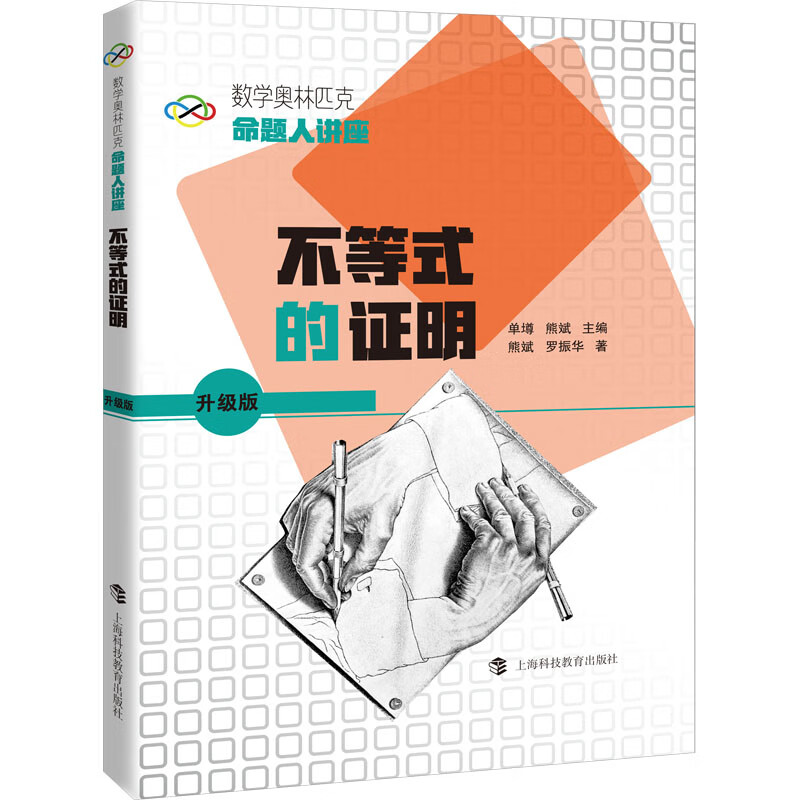 不等式的证明 图书