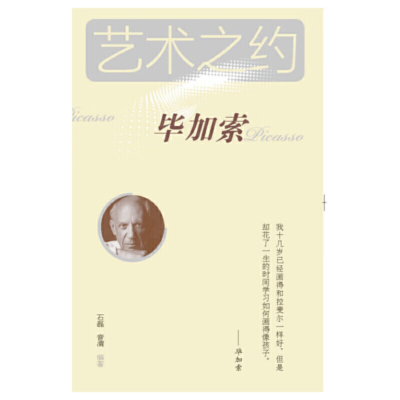 艺术之约*毕加索