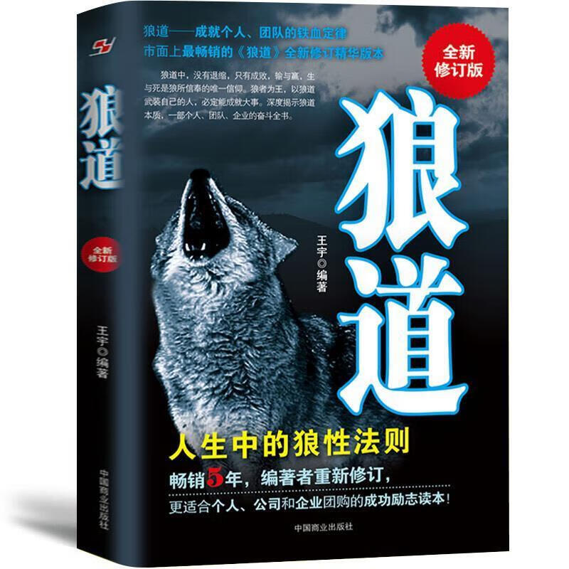 以狼为师