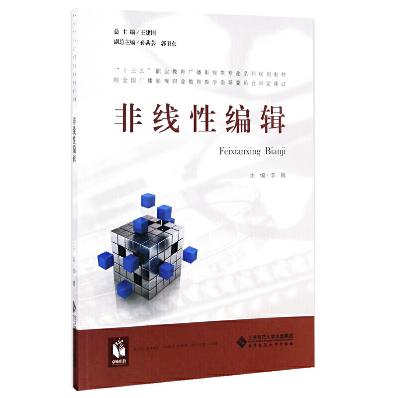 非线性编辑
