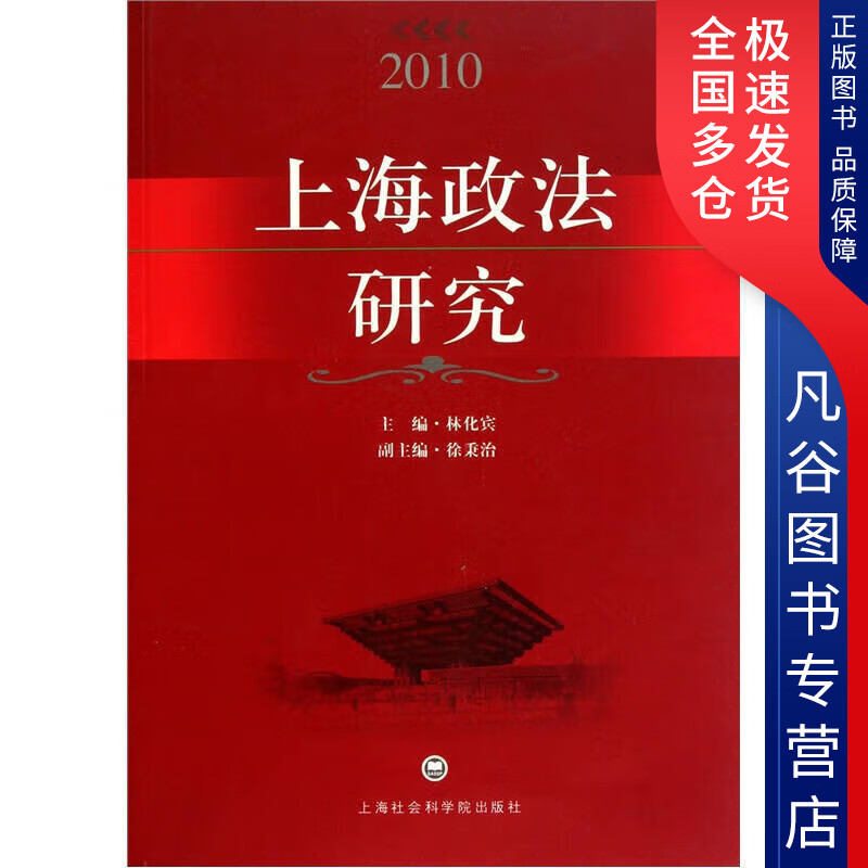 【书】上海政法研究（2010）