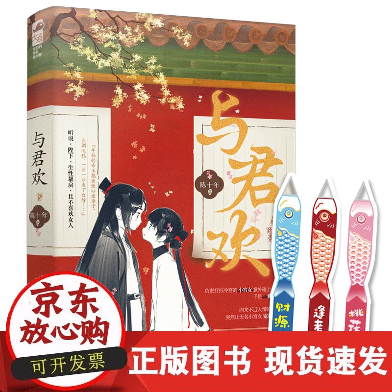 【直发】与君欢