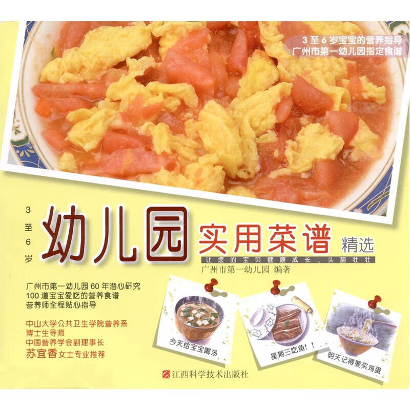 幼儿园实用菜谱精选（36岁）【好书】