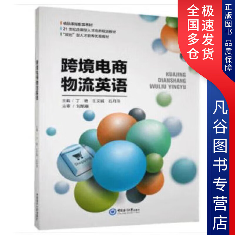 跨境电商物流英语