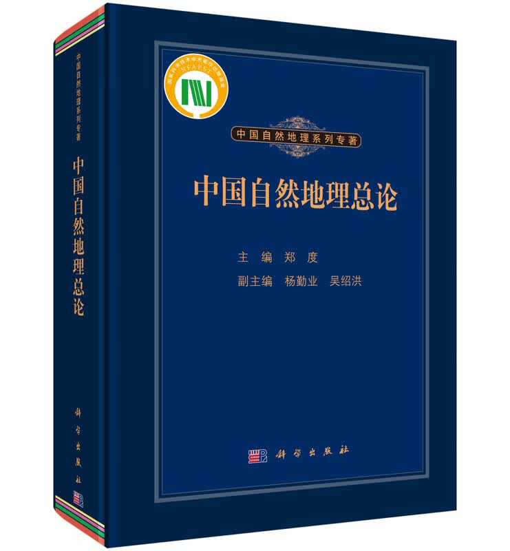 中国自然地理总论