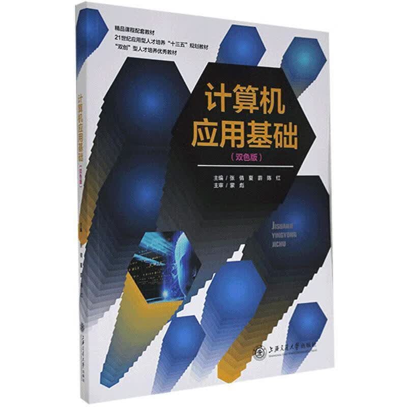 计算机应用基础