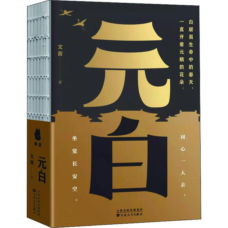 元白 图书