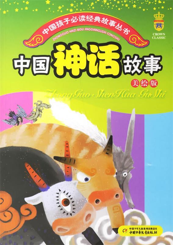 中国神话故事