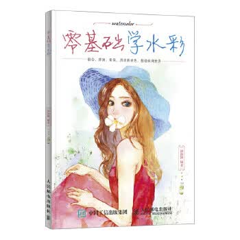 零基础学水彩 涂涂猫【书】