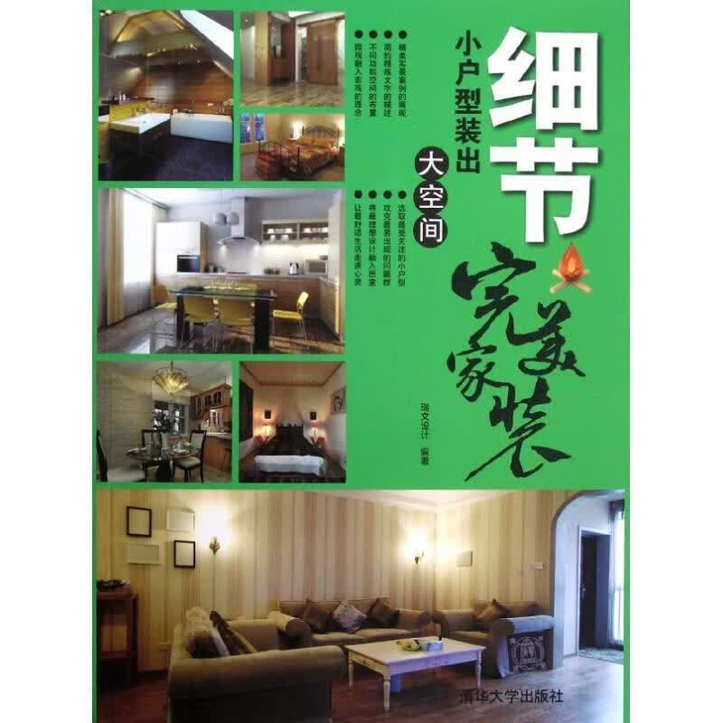 细节:小户型装出大空间