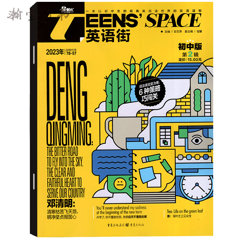 2023年2月上市英语街初中版杂志 2023年2月